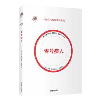零号病人