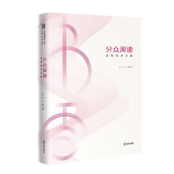 分众阅读(读物给养头脑)