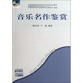 音乐名作鉴赏