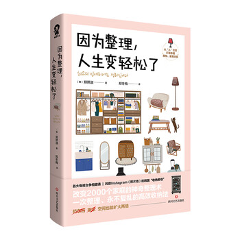 因为整理，人生变轻松了