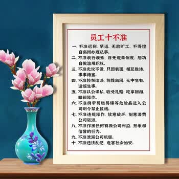 每日反思 励志字画学生书房挂画励志进步礼物摆件书法座右铭实木相框挂墙画框UTK UTK89 公司规章员工十不准 A3(挂墙专用)