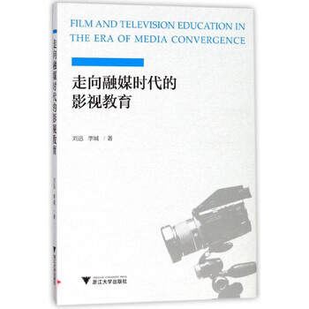 走向融媒时代的影视教育