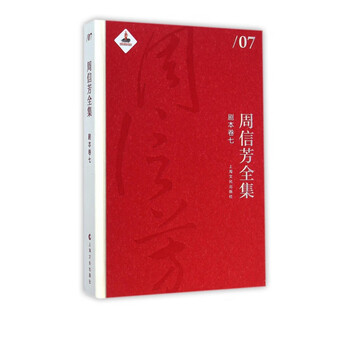 周信芳全集(剧本卷7)(精)