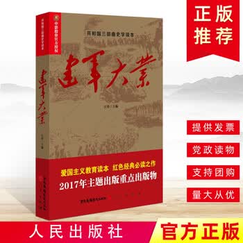 共和国三部曲史学读本：建军大业