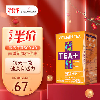 英国进口Vitabiotics助眠能量茶包补充维生素VC维生素VD草本养生果茶14袋/盒 TEA+维生素C茶包【图片 价格 品牌 报价】-京东