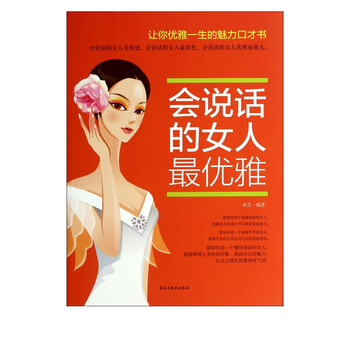 会说话的女人*优雅