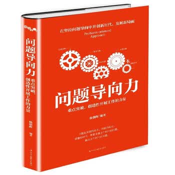 问题导向力