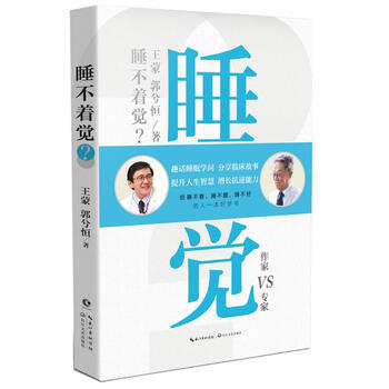 睡不着觉?王蒙,郭兮恒