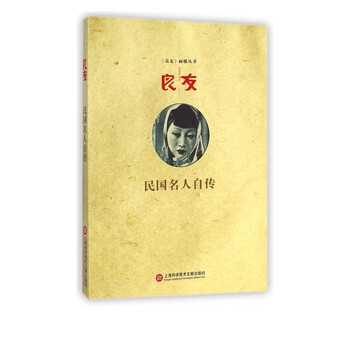 良友(民国名人自传)/良友画报丛书