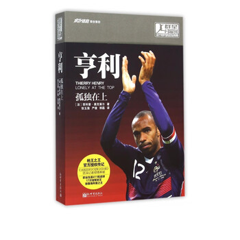 亨利(孤独在上)/群星闪耀时
