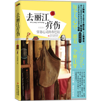 去丽江疗伤
