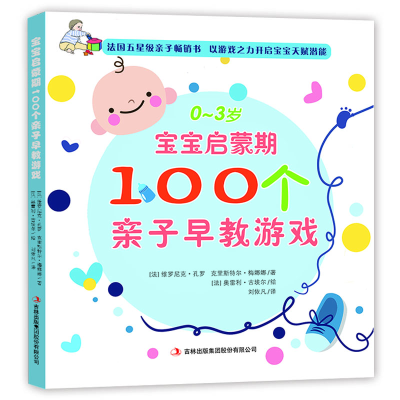 宝宝启蒙期100个亲子早教游戏