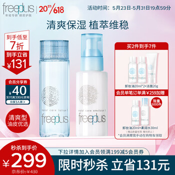 【芙丽芳丝套装】芙丽芳丝水乳护肤礼盒清爽礼盒freeplus男士女补水保湿水130ml+乳100ml【行情 报价 价格 评测】-京东