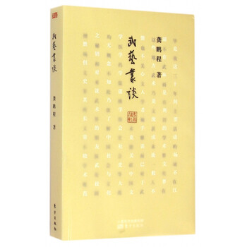 武艺丛谈