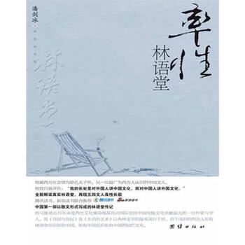 率性林语堂