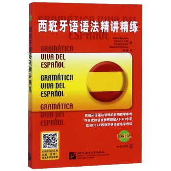 西班牙语语法精讲精练(原版引进)