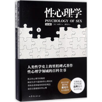 性心理学