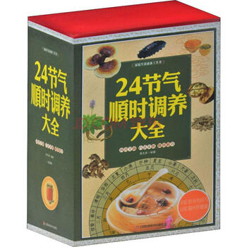 24节气顺时调养大全(4册)
