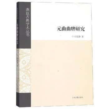 元曲曲牌研究