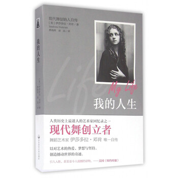 我的人生(现代舞创始人自传)
