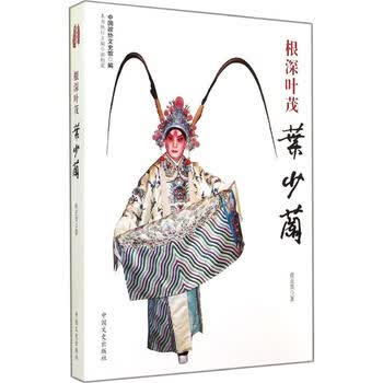 根深叶茂叶少兰