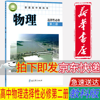 【2022新版】教科版高中物理选择性必修第二册教材课本教科版高中物理书选修二2课本教科书