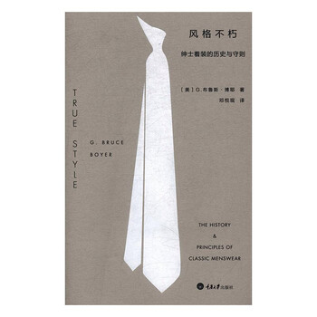 风格不朽:绅士着装的历史与守则:the history & principles of c