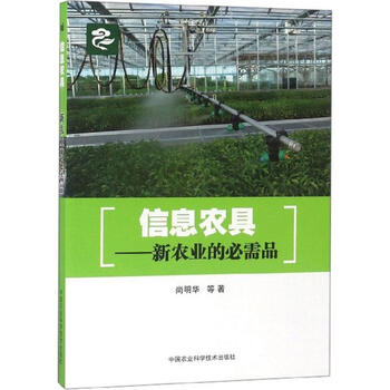 信息农具
