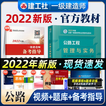 【官方正版】2022一级建造师教材 2022一级建造师执业资格考试用书 一建教材 一级建造师教材 一建2022教材一级建造师教材 一建公路工程管理与实务