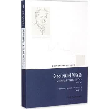 变化中的时间观念(中文版)