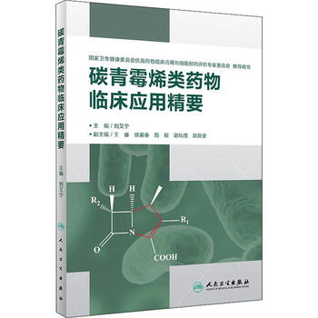 碳青霉烯类药物临床应用精要