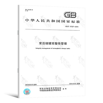 全新正版GB/T 37327-2019常压储罐完整性管理