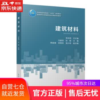 【正版图书】建筑材料 汪振双,张聪 中国建筑工业出版社 9787112269358