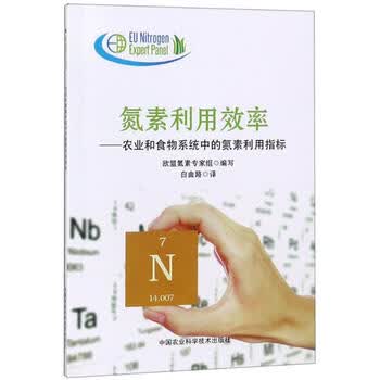 氮素利用效率