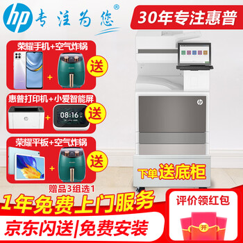惠普HP打印机 78523dn/78528dn打印机 a3a4彩色激光复合机大型办公商用打印复印扫描一体机 替78223dn E78630Z（2代升级）【图片 价格 品牌 报价】-京东