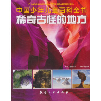 稀奇古怪的地方
