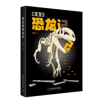 非主流恐龙记