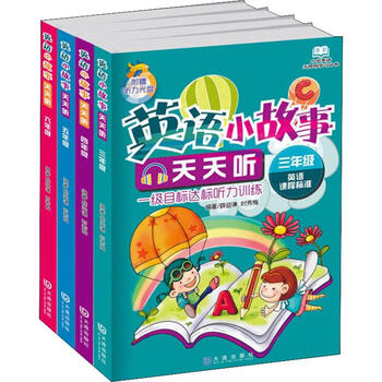 英语小故事天天听(4册)