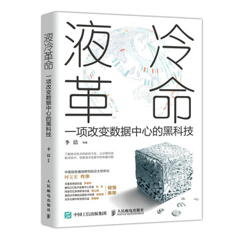 液冷革命 李洁著