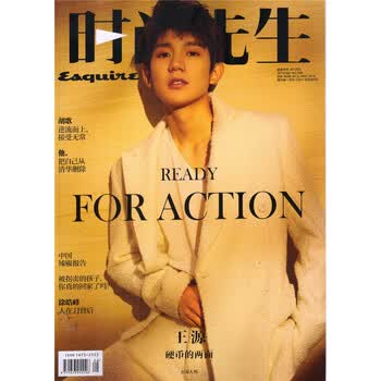 时尚先生（2019年8月号）