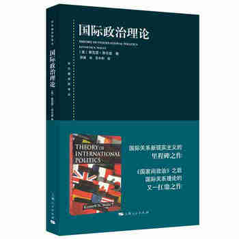 国际政治理论