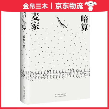 暗算