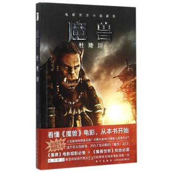 魔兽(杜隆坦)
