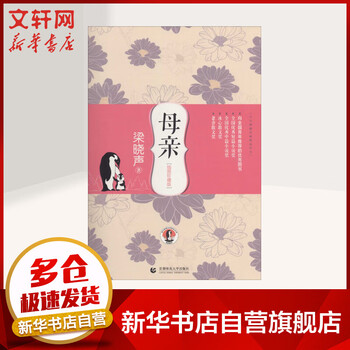 母亲(精装插图珍藏版) 梁晓声推荐另著《人世间》