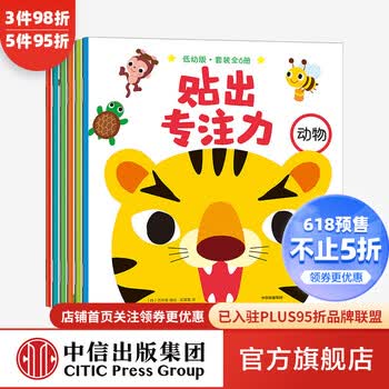 贴出专注力·低幼版 （套装全6册）【3-5岁】 韩国艺林堂 编绘 中信出版社图书