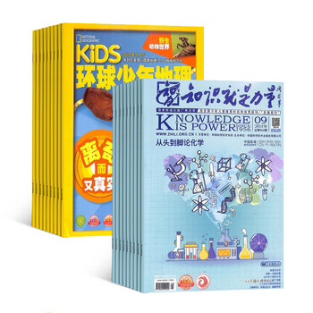 知识就是力量+环球少年地理KiDS组合杂志订阅 2022年7月起订阅杂志铺 天文历史