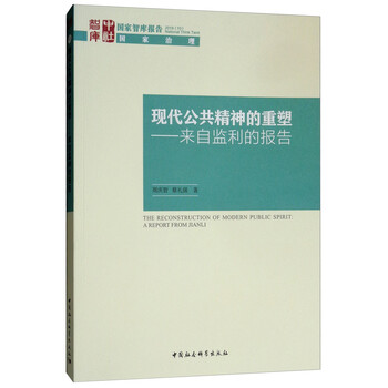 现代公共精神的重塑：来自监利的报告