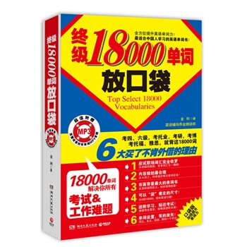18000单词放口袋