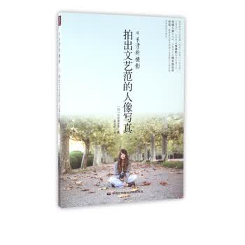 日系清新摄影(拍出文艺范的人像写真)