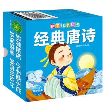 撕不烂早教卡 经典唐诗(3-6岁幼儿园幼小衔接读物书籍)